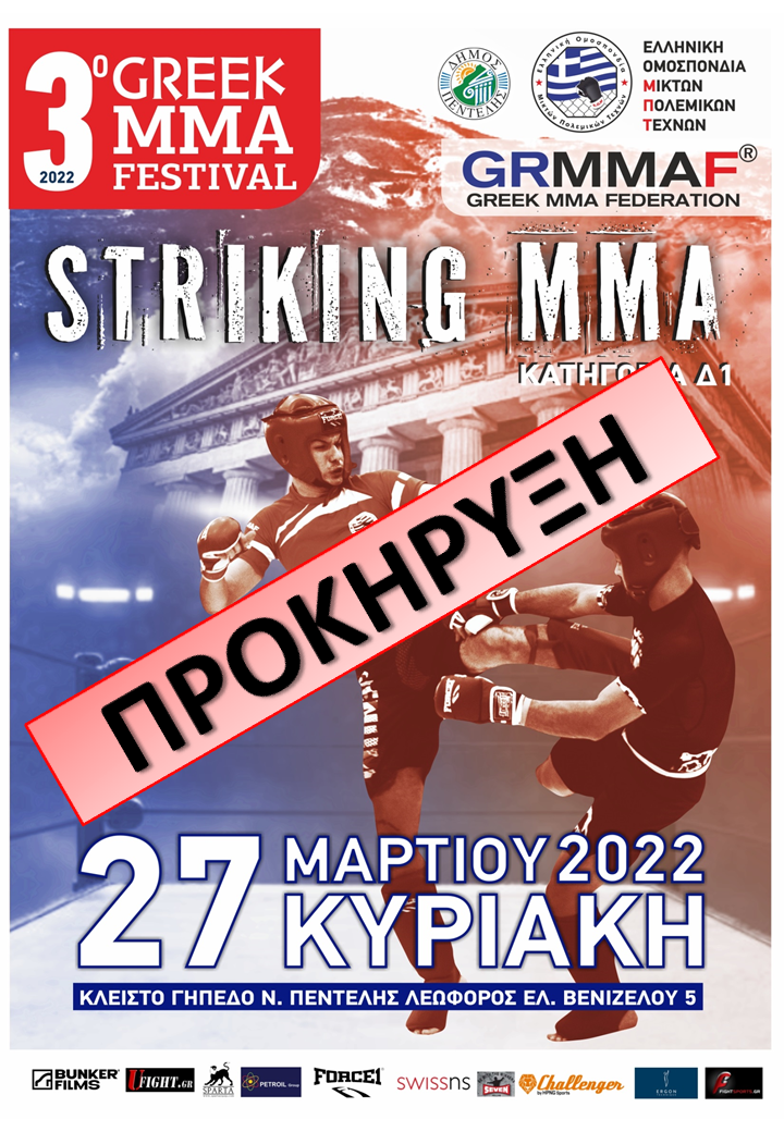 Επίσημη Προκήρυξη 3ου GREEK MMA FESTIVAL 2022 - Ελληνική Ομοσπονδία ...