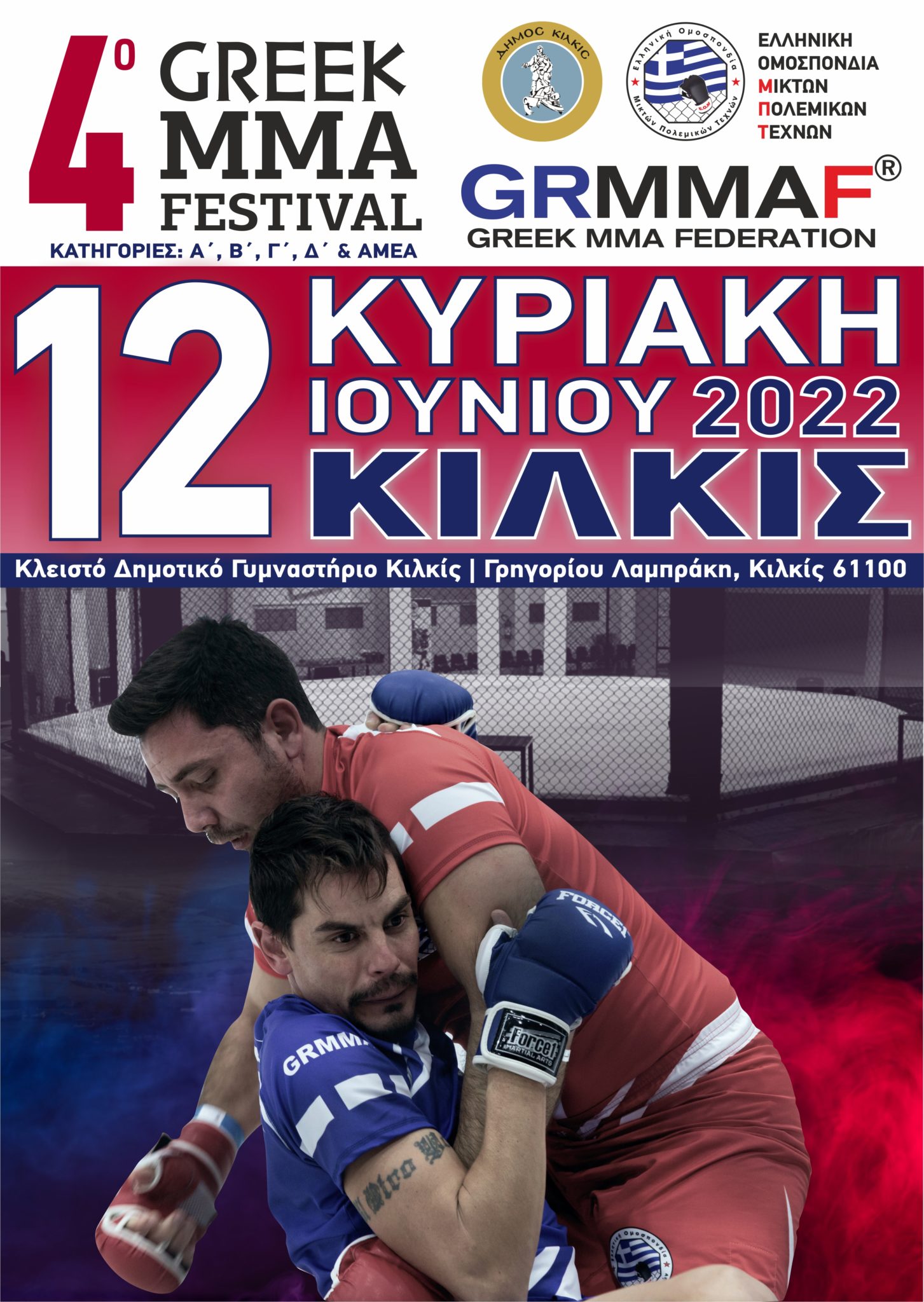 Προκήρυξη 4ου GREEK MMA FESTIVAL 2022 - Ελληνική Ομοσπονδία Mικτών ...