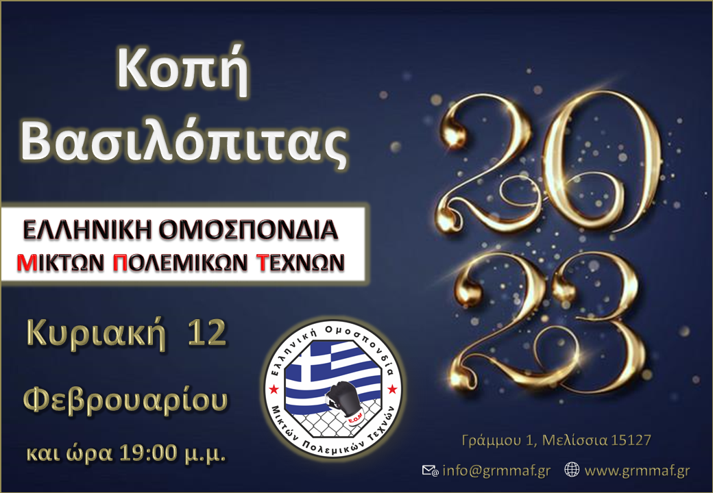 Κοπή Βασιλόπιτας 2023 από την Ε.Ο.Μ. - Ελληνική Ομοσπονδία Mικτών ...