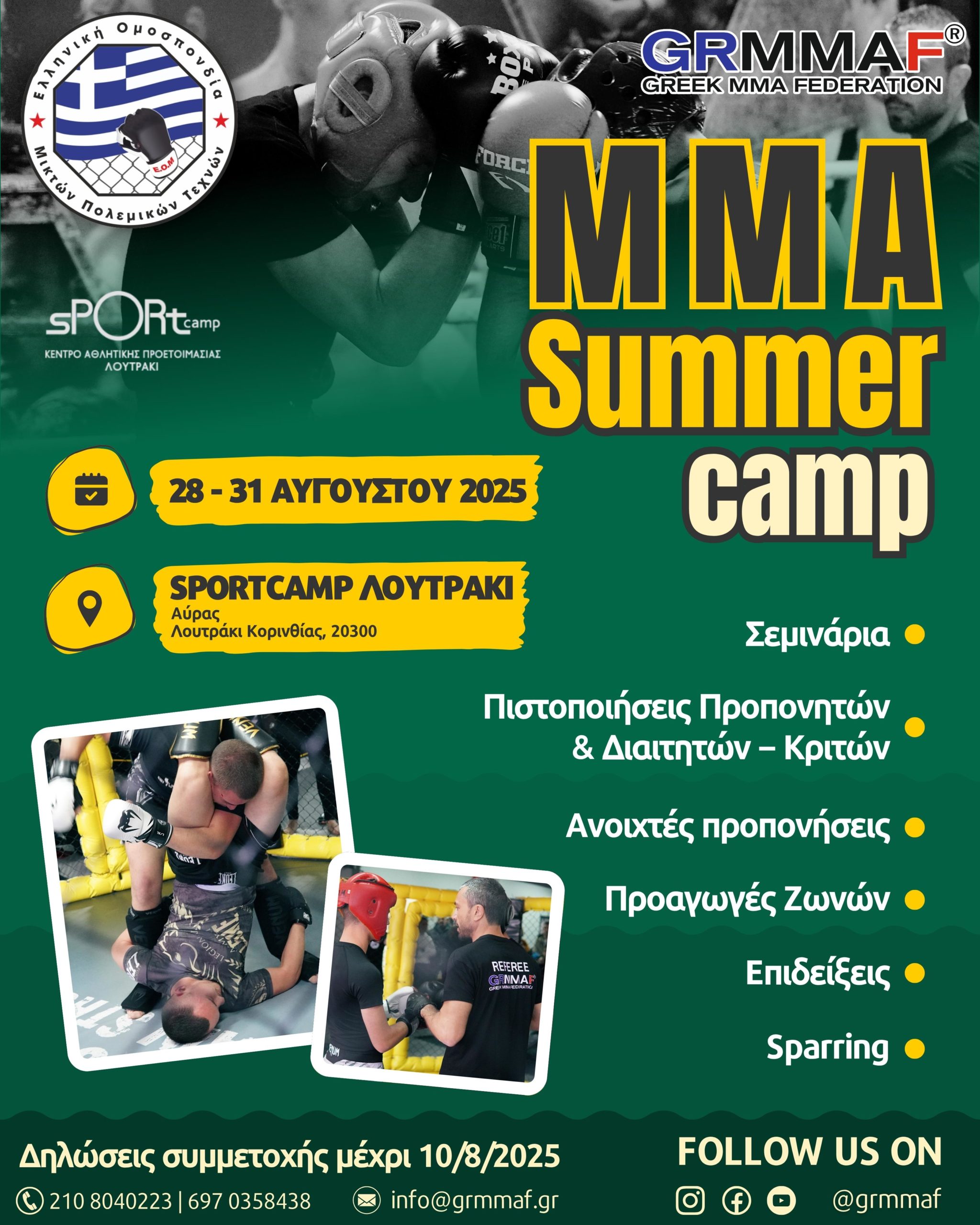 MMA Summer Camp 2025 από την Ε.Ο.Μ. - Ελληνική Ομοσπονδία Mικτών ...